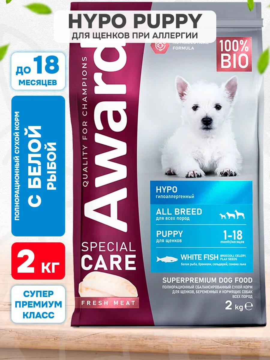 Корм сухой Award Special Care Hypo Puppy для щенков, беременных и кормящих сук при аллергии, белая рыба, 2 кг