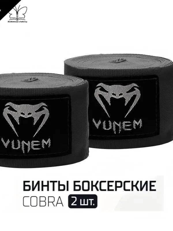 Бинты боксерские