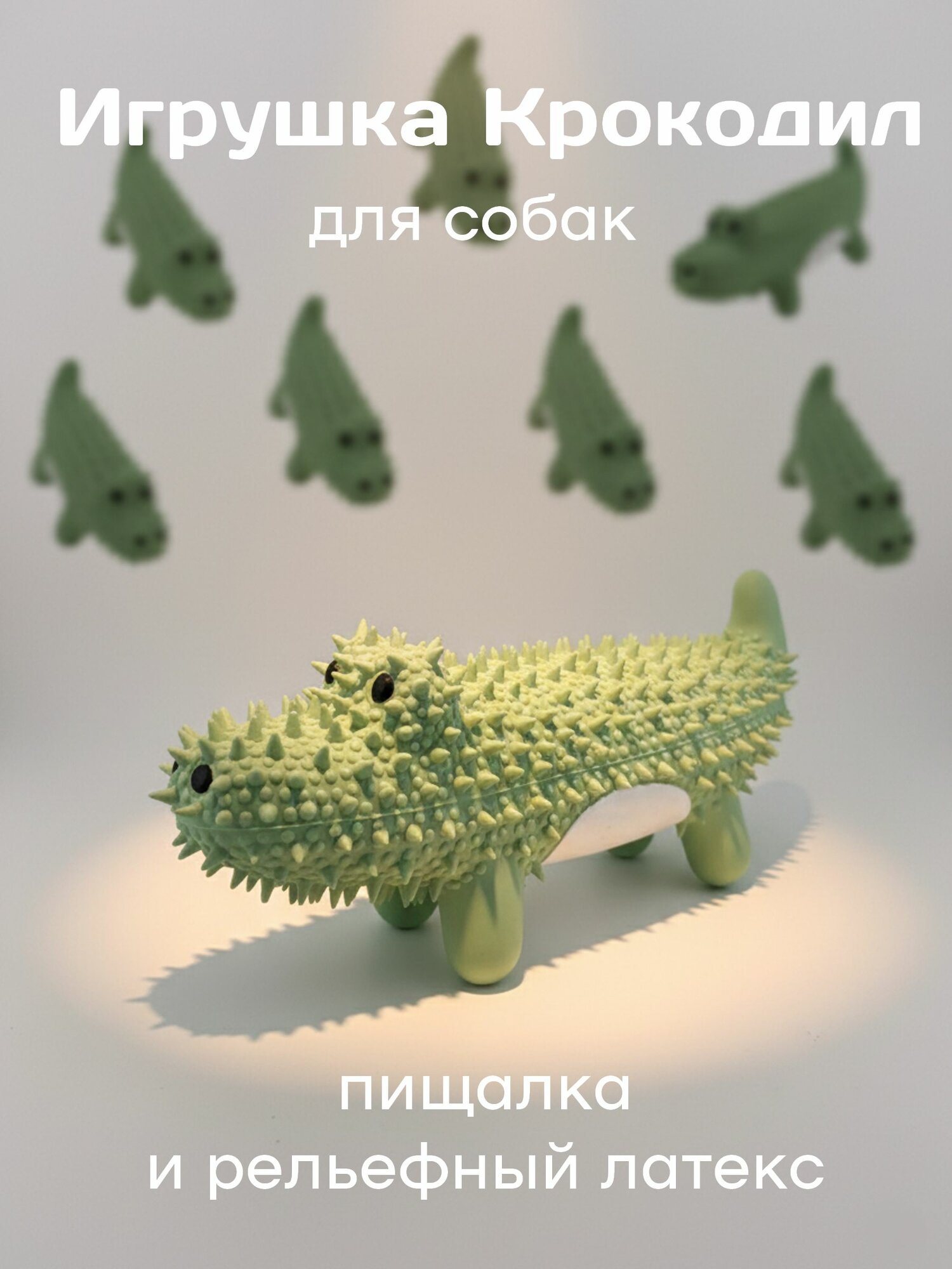 Игрушка для собак мелких и средних пород - Крокодильчик (с пищалкой)