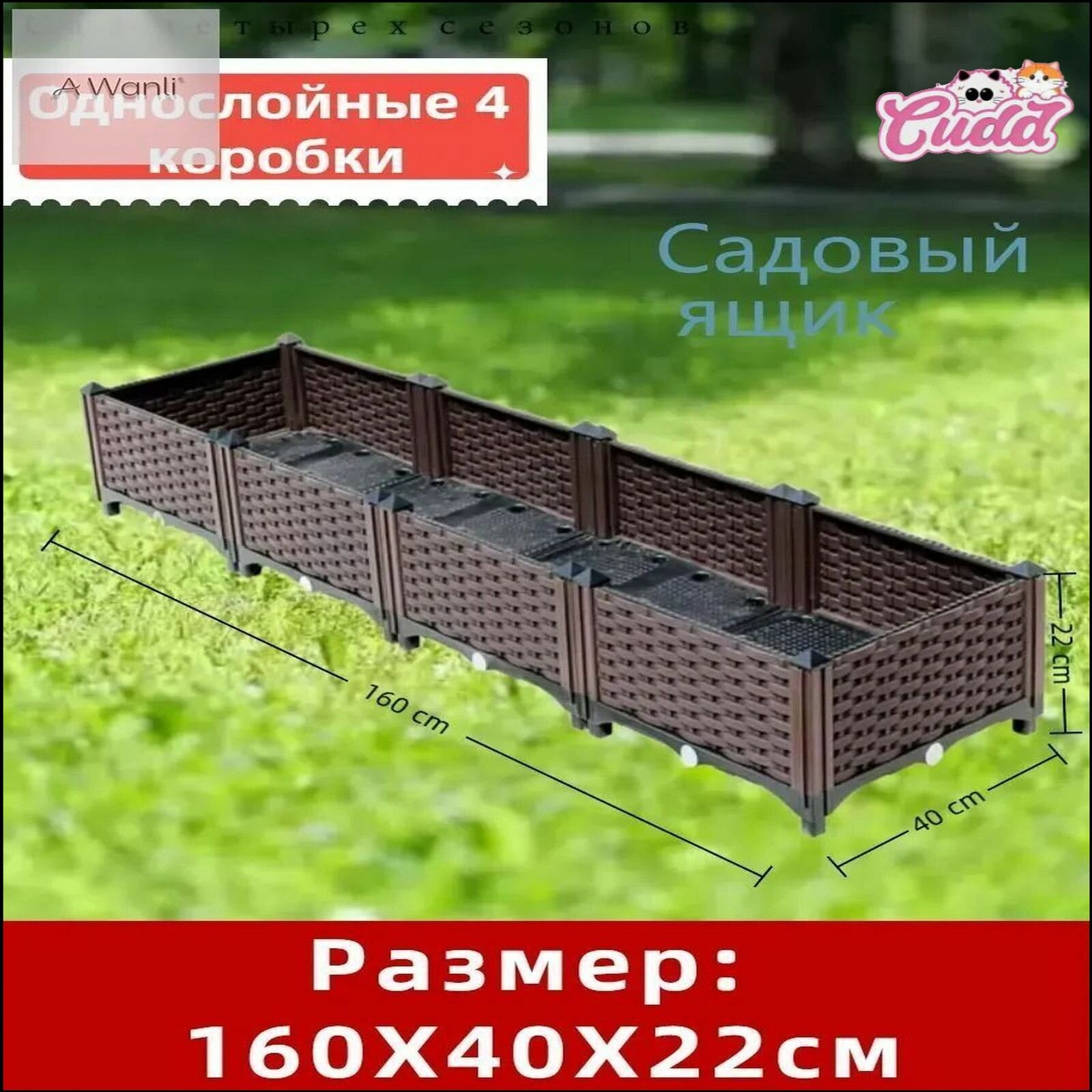 Инновационная грядка вертикальная, 1.6 на 0.4 м