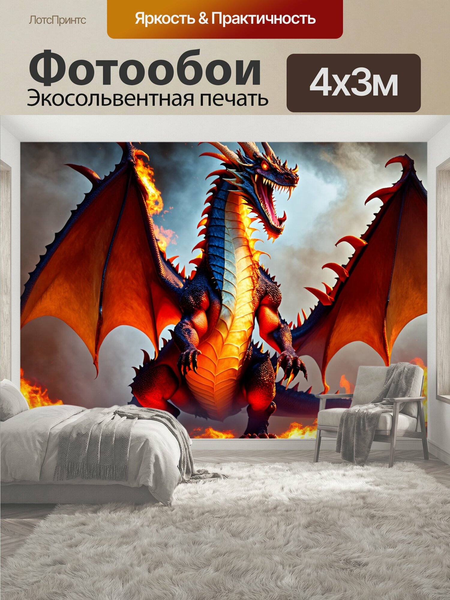 Фотообои "Дракон, огненная бездна, где дракон изрыгает огонь, окружённый тяжёлым дымом. интенсивный свет и тени создают мрачный, угрожающий." 400x300 см. экосольвентная печать