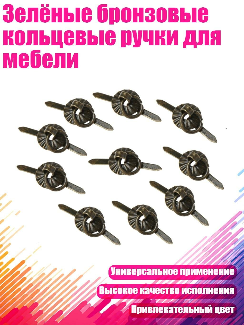 Зелёные бронзовые кольцевые ручки для мебели, Бронза - S