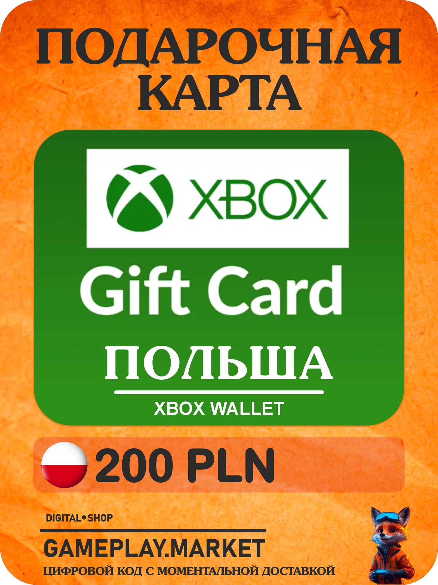 Подарочная карта Xbox Wallet 200 PLN Польша / Xbox Wallet 200 PLN Poland Gift Card