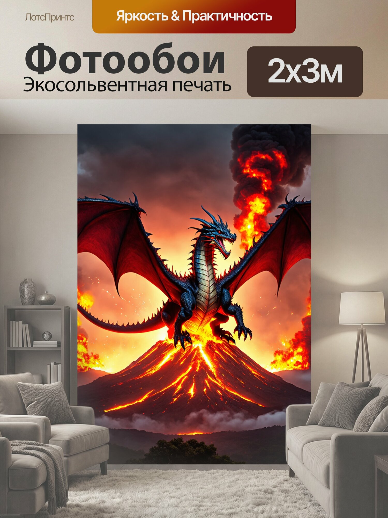 Фотообои "Дракон, парящий над вулканом во время извержения, его чешуя сверкает от жара. дымы и огонь образуют яркие искры в воздухе, а пейзаж." 200x300 см. экосольвентная печать