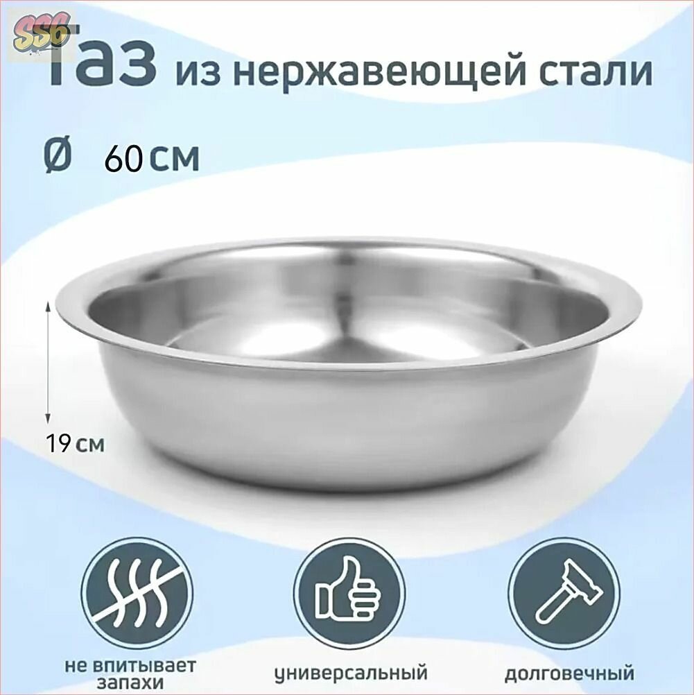 Таз, Нержавеющая сталь, 40 л, 1 шт