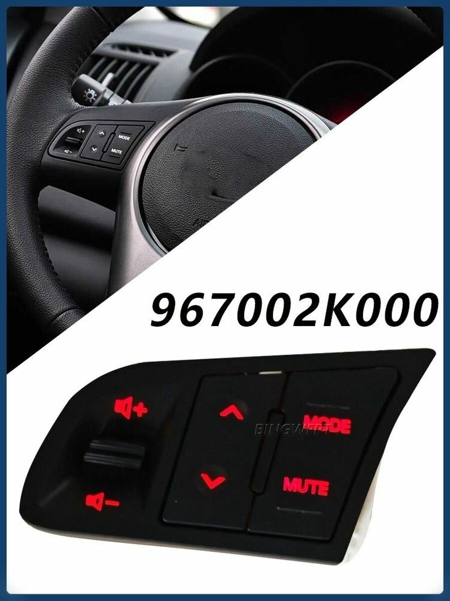 964402K000 967002K000 Переключатель круиз-контроля на руле для Forte Cerato Koup 2009-2013 Кнопка увеличения и уменьшения громкости