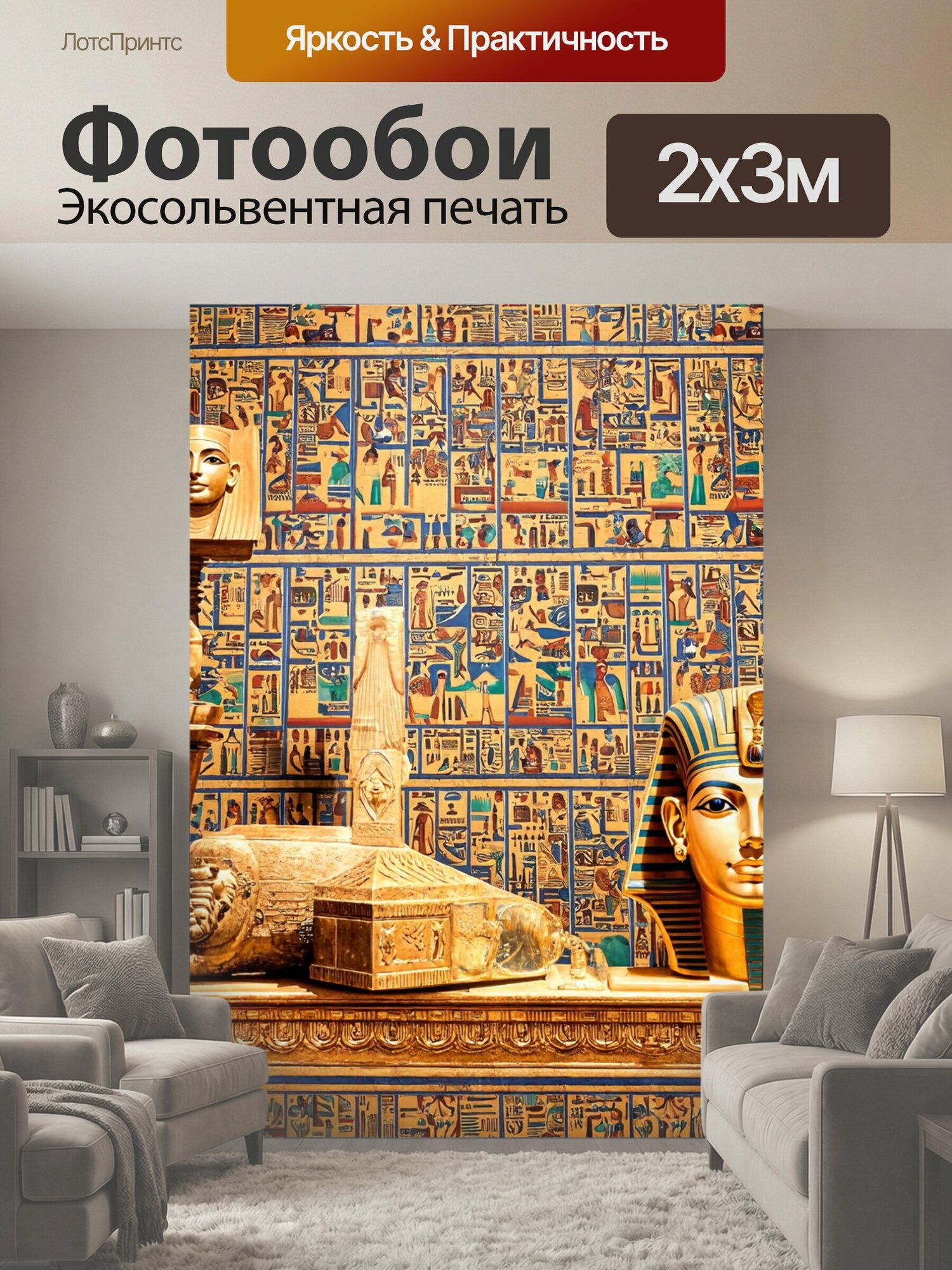 Фотообои "Египет в стиле ретро, с изображениями знаменитых египетских артефактов на фоне традиционных узоров" 200x300 см. экосольвентная печать