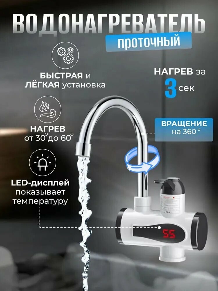Проточный водонагреватель-кран, нагреватель для горячей воды, с LED дисплеем 3000 Вт, 3л/м, для кухни и дачи, белый