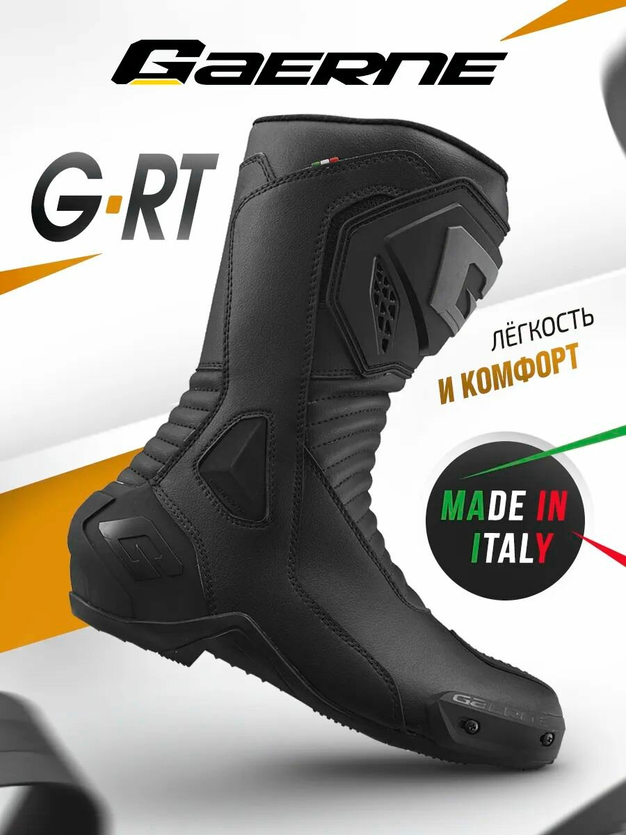 Мотоботы Gaerne G-RT 2453-001 - 44 EUR / 43 RU
