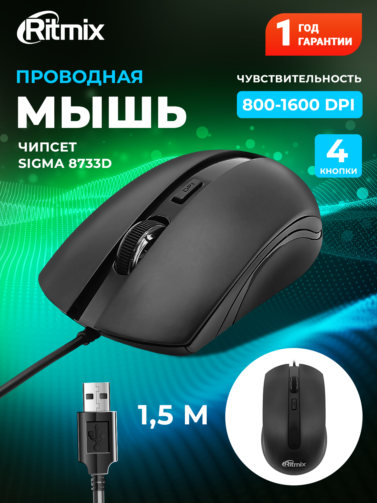 Компьютерные мыши Ritmix ROM-109 Black, проводная, DPI: 800-1200-1600