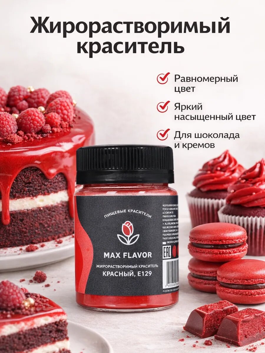 Краситель Сима-Ленд, сухой, пищевой, красноый, жирораствоимый, 10г