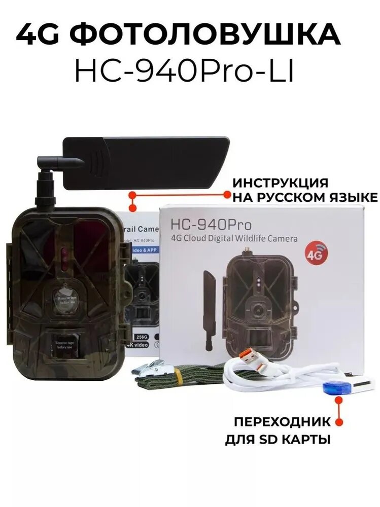 Фотоловушка Suntek cam HC 940 Pro LI LTE 4G фотоловушка для охраны дикой природы и наблюдения