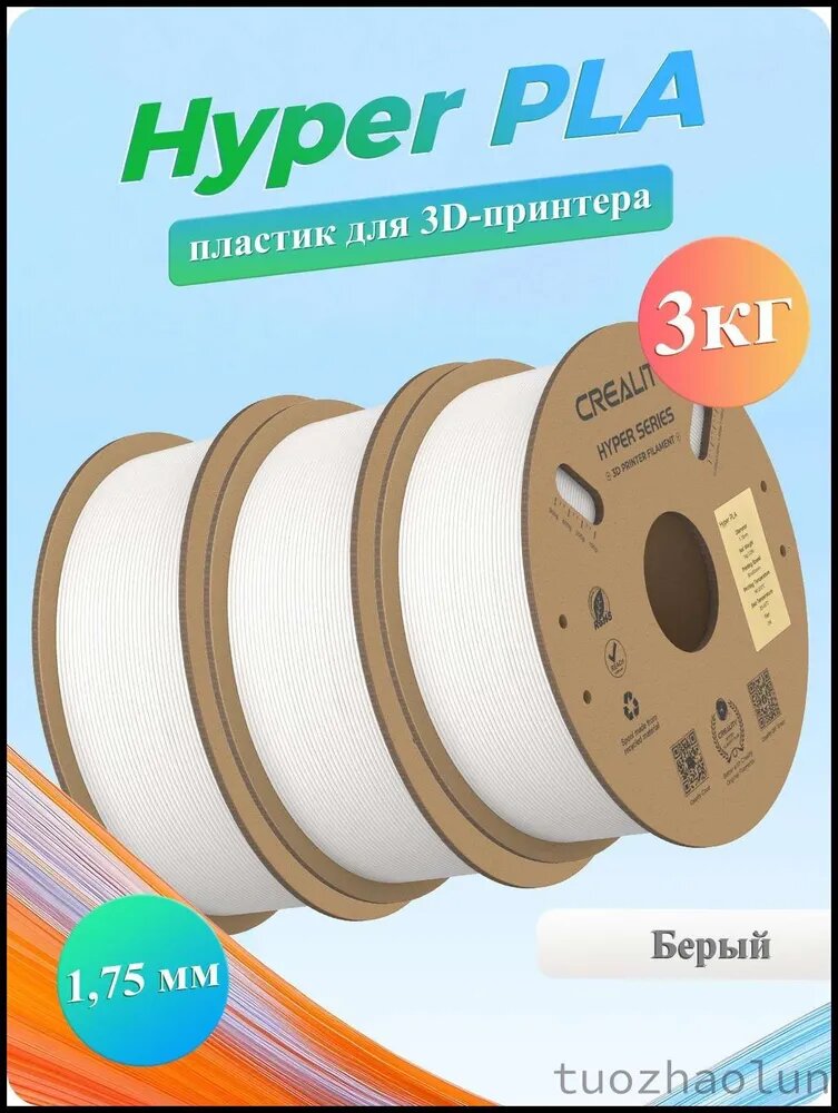 Creality Hyper PLA 1,75 мм , 3 кг, Белый, PLA пластик для 3D принтеров