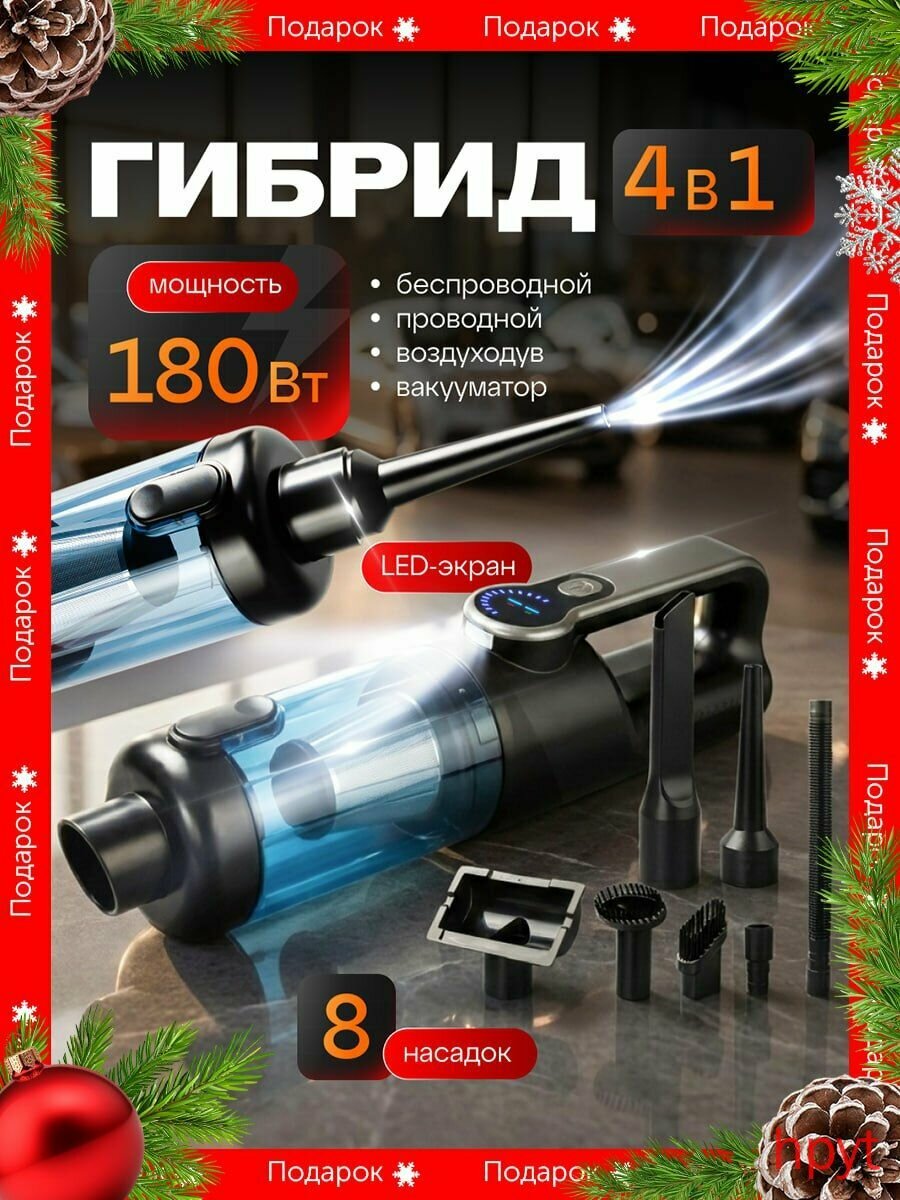 Пылесос для автомобиля 3 в 1 беспроводной/проводной мощный автомобильный ручной мини пылесос(черный, серый)