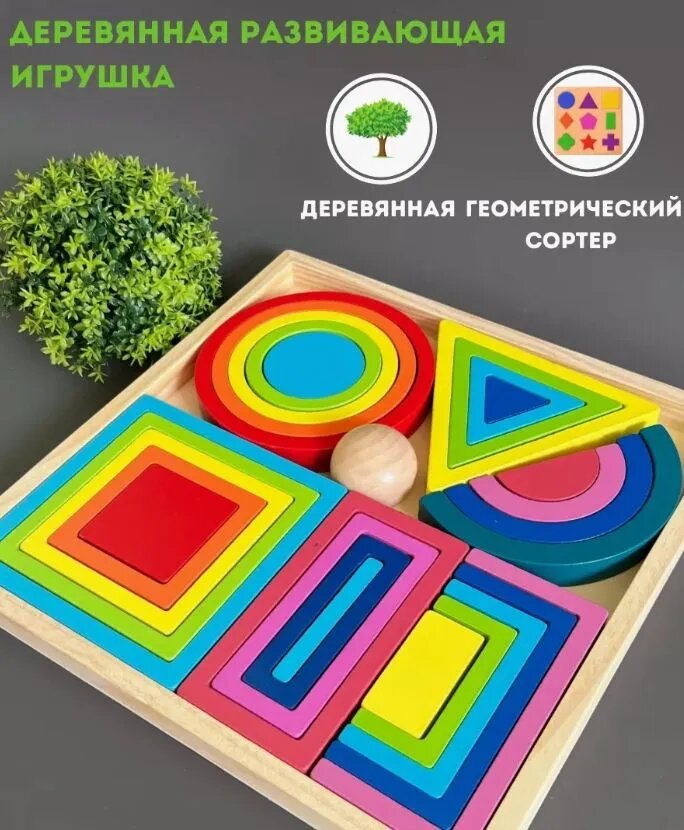 Развивающая деревянная игрушка для малышей Планшет Геометрические фигуры / Сортеры Монтессори