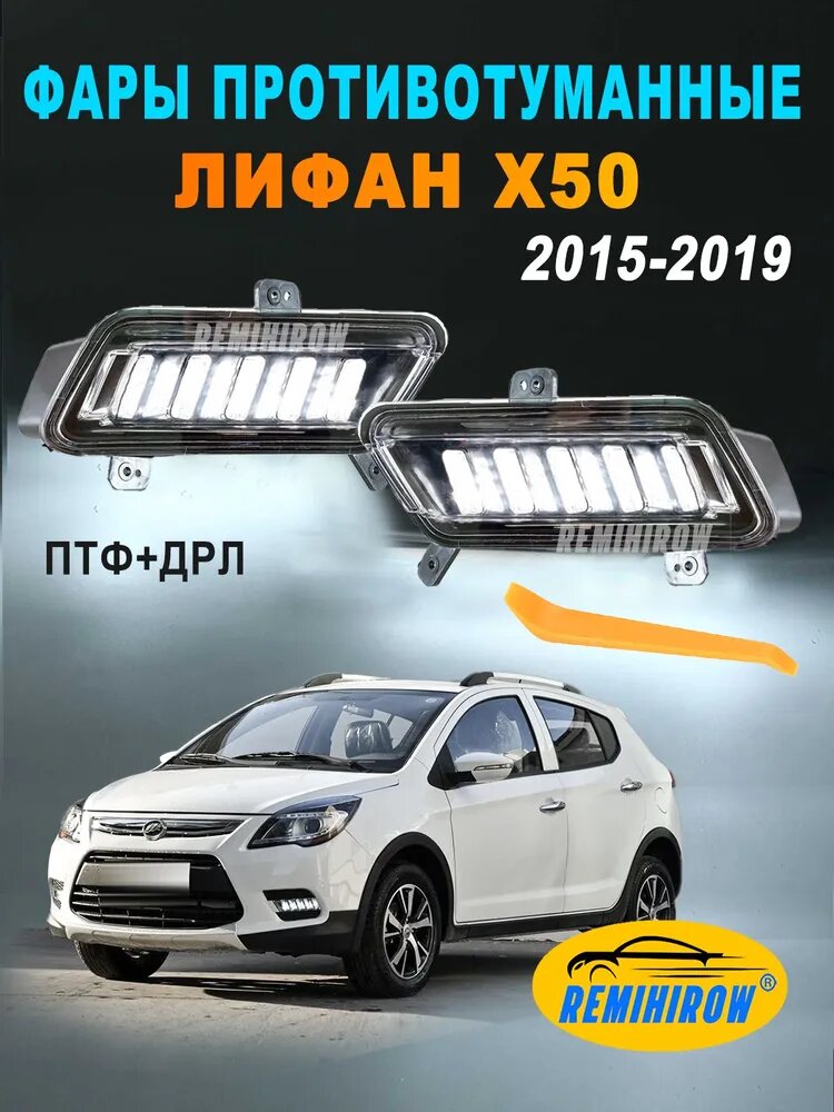 Фара автомобильная, 1 шт, арт. Лифан X50 2015 - 2019 (левая + правая)