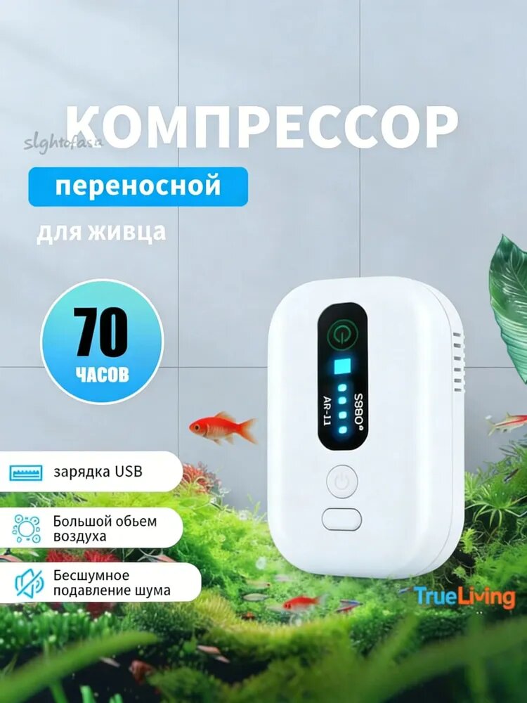 Добро пожаловать в покупкиАккумуляторный компрессор, (аэратор) кислородный для живца, аквариума
