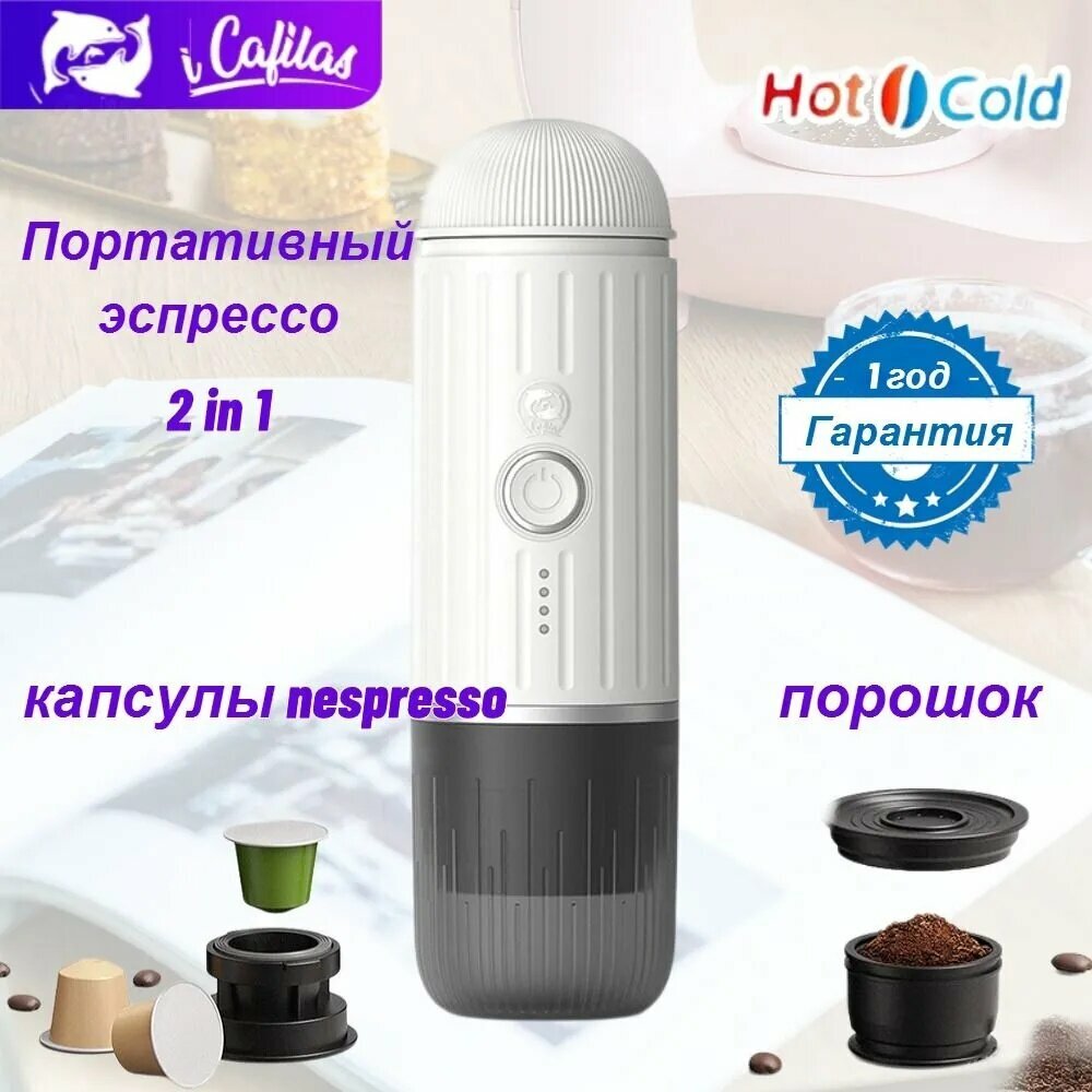 Кофеварка капельная Портативная кофемашина эспрессо, белый