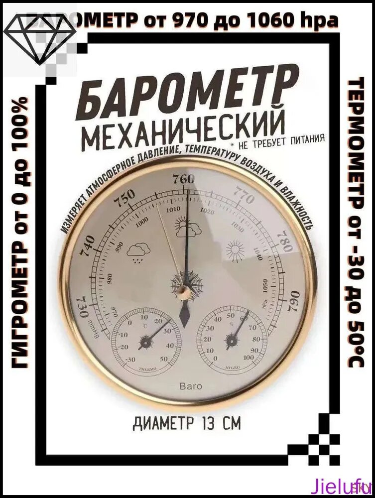 Механический настенный бытовой стрелочный барометр анероид с измерением температуры и влажности для рыбалки, охоты / Комнатная домашняя метеостанция с термометром и гигрометром и атмосферным давлением