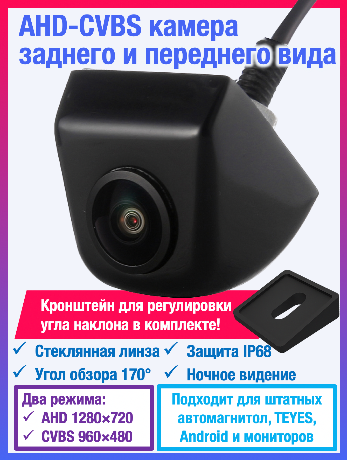 CVBS-AHD камера заднего вида металлическая для штатных автомагнитол, а также TEYES и Android автомагнитол универсальная, чип и матрица SONY