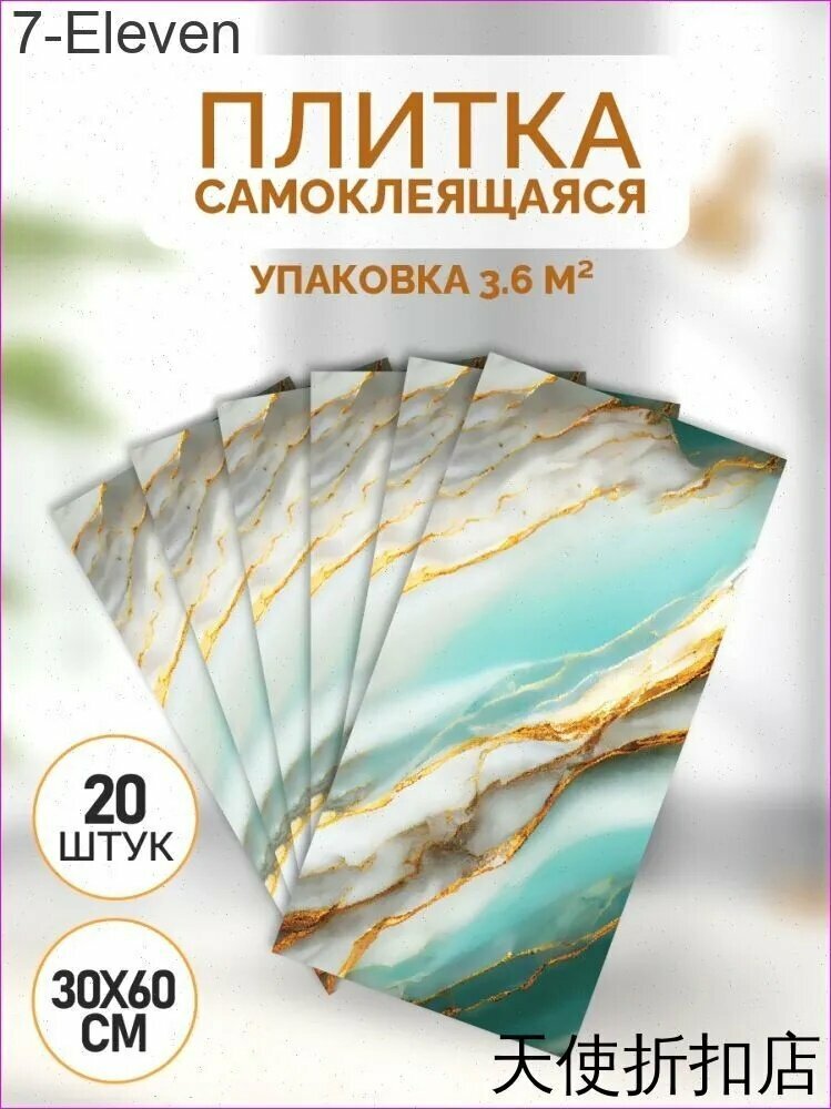 60х30 см плитка самоклеящаяся глянцевая ПВХ панели для стен декор для дома на кухню, в ванную, гостиную, коридор 10 шт.