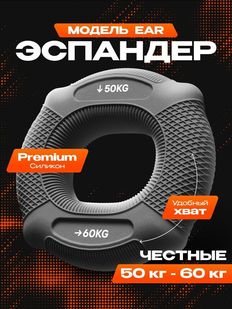 Эспандер кистевой EAR, нагрузка 50кг - 60кг, двойной