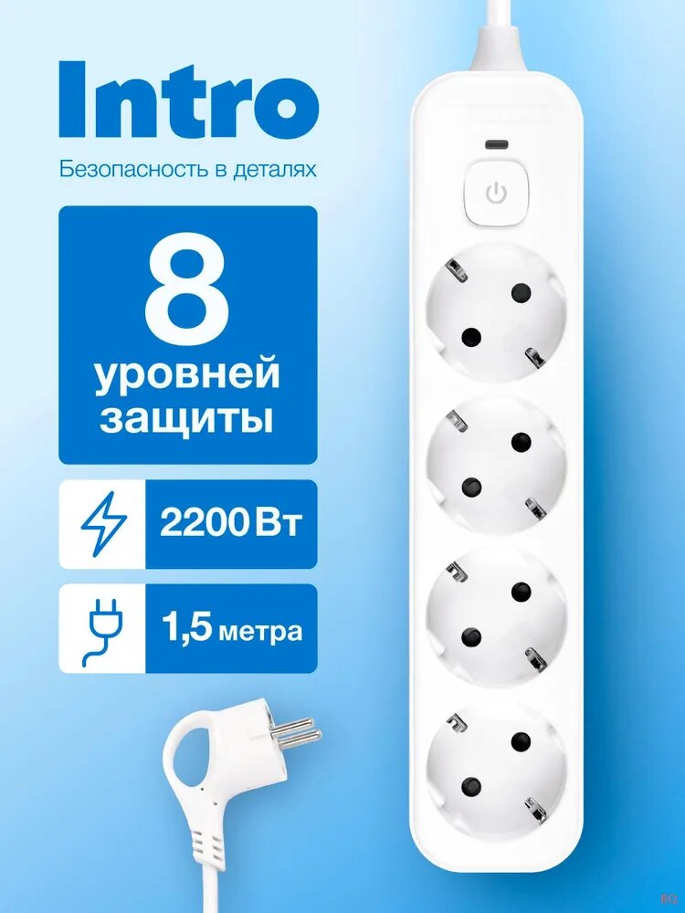 Удлинитель-сетевой фильтр Intro SFE415-W с 4 розетками, заземлением, выключателем и защитными шторками, 1,5 м, 2200 Вт