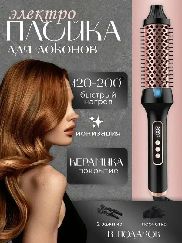 Фен-щетка для волос ozon#2843616029, черный