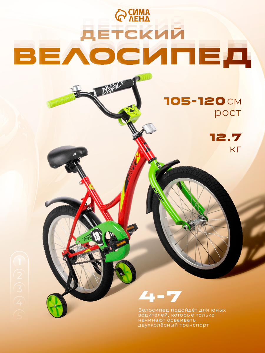 Велосипед Novatrack "Stike", прогулочный, 18", стальной, красный