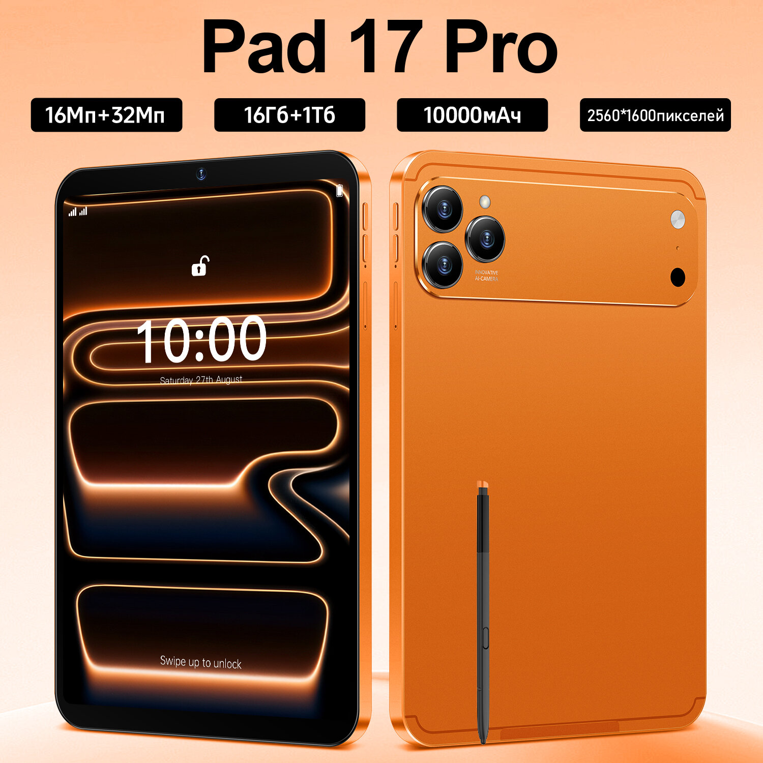 Планшет i17 Pro Pad 16 Гб+1024 Гб, 10000mAh, Android 15, AI tablet PC, Экран 10,1" Оранжевый