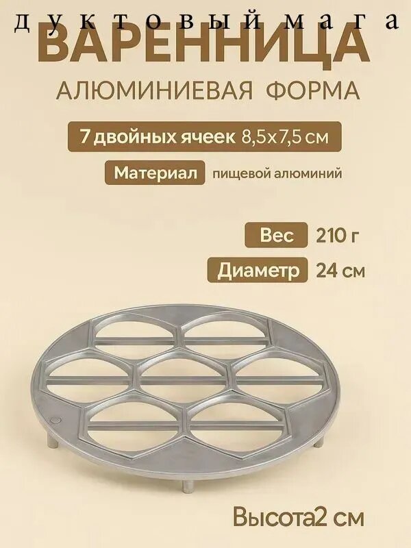 Форма для пельменей — фото 1