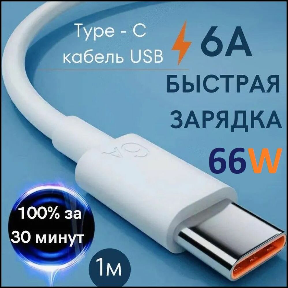 Кабель для мобильных устройств USB 3.0 Type-A/USB Type-C, 1 м, белый