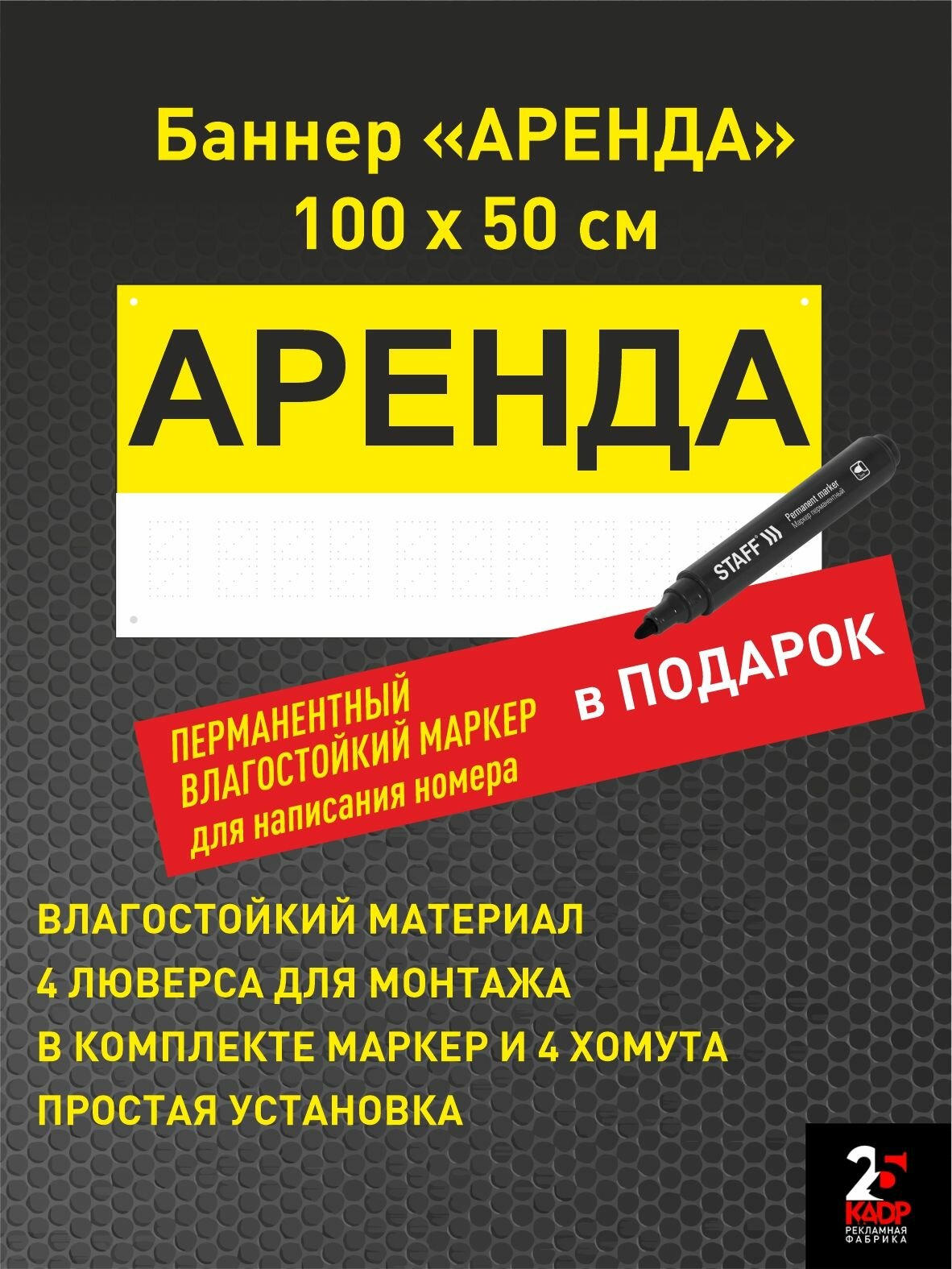Баннер "Аренда", 100 х 50 см, с люверсами