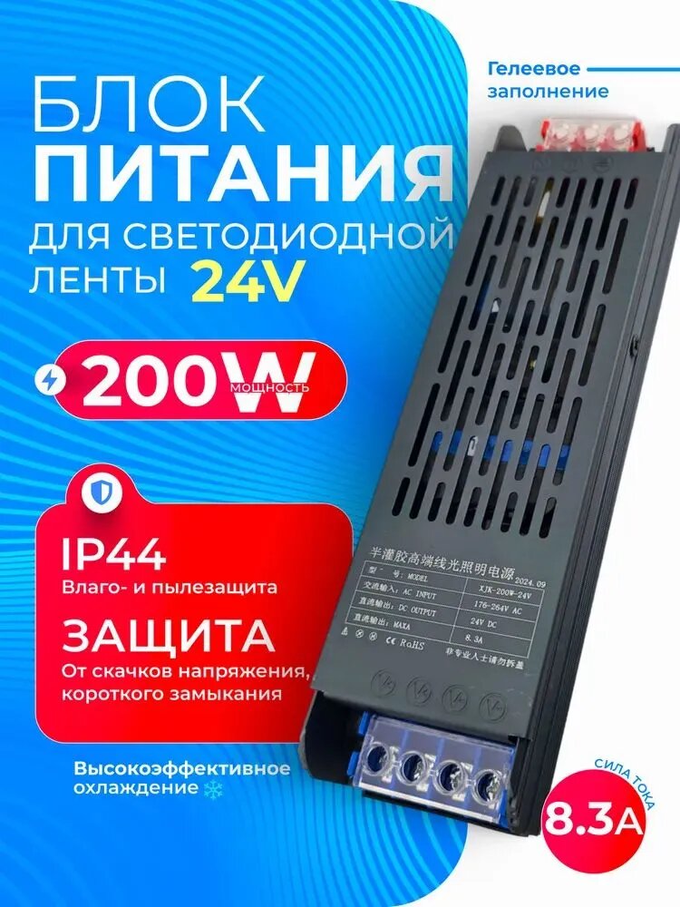 Блок питания для светодиодной ленты, 200 ватт, 24v, трансформатор, импульсный, с защитой, для дома и улицы, в защищенном корпусе
