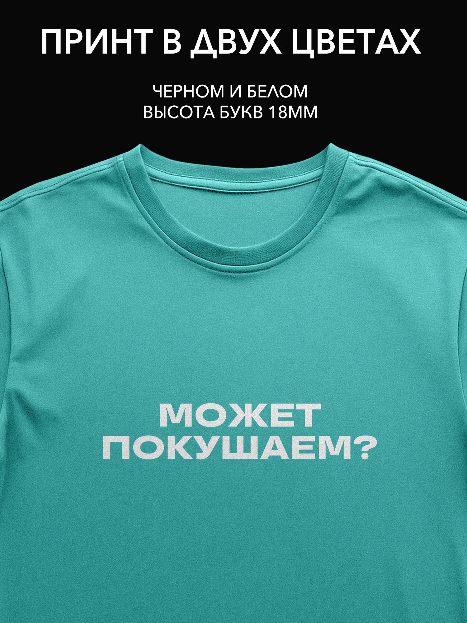 Термопринт надпись "может покушаем?" для оформления зоны рабочего места и создания уютной атмосферы.