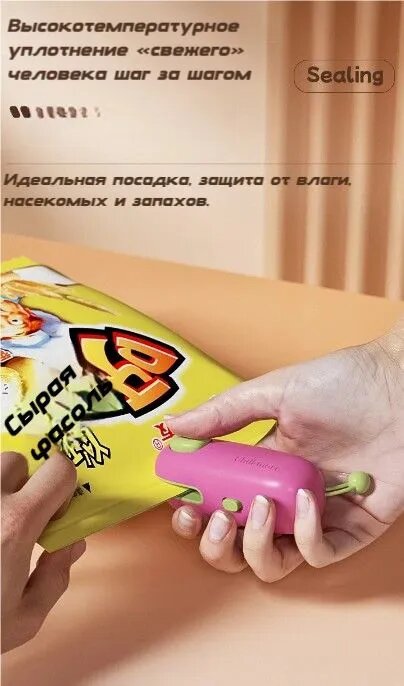 Chill-more портативный термоупаковщик