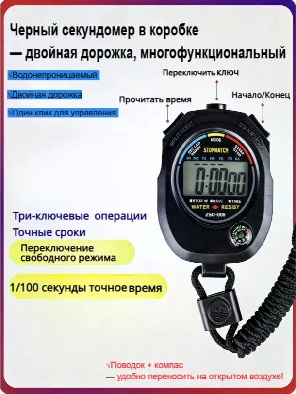 Черный секундомер в коробке двойная дорожка, многофункциональный, для спорта/внешнего использования, электронный секундомер для соревнований