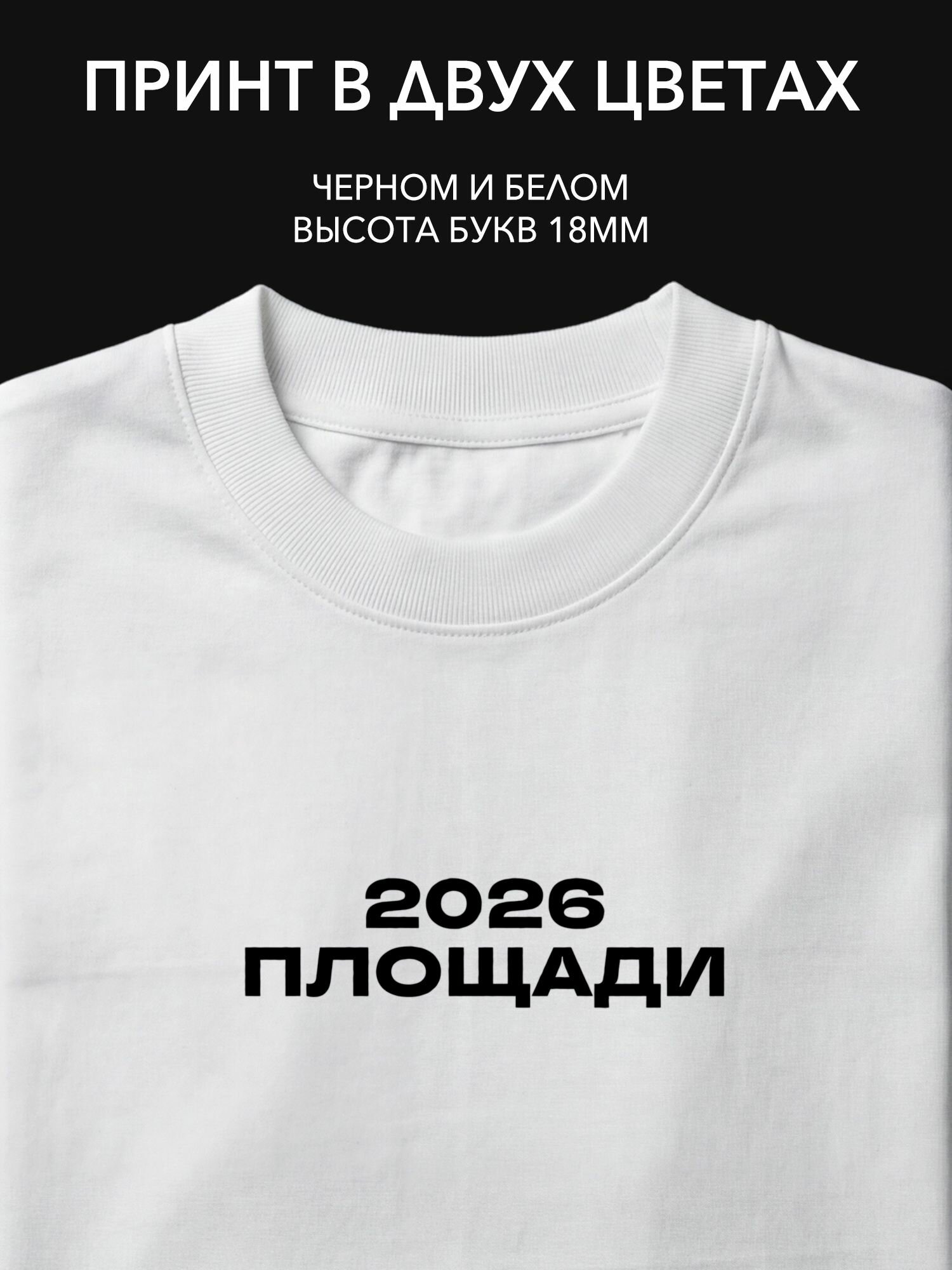 Термопринт надпись на одежду для офиса и работы в 2026 площади стильный текстовый принт на футболку, худи и свитшот.