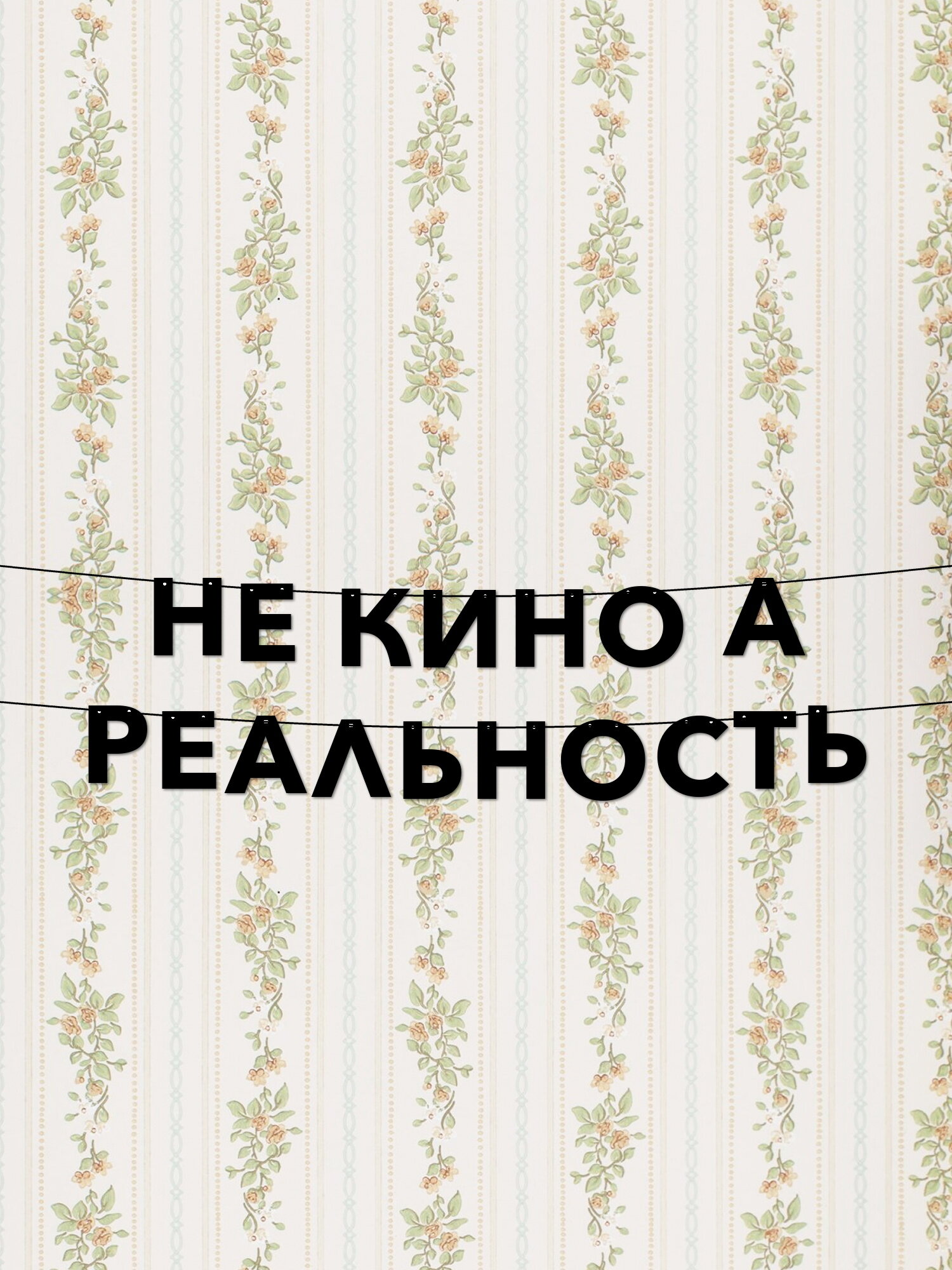 Декоративная гирлянда с буквами для уютного отдыха на море: не кино, а реальность вашего путешествия