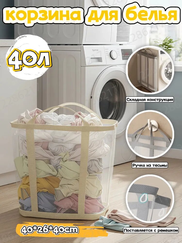 Корзина для белья "Корзина для белья", 40 л, 1 шт