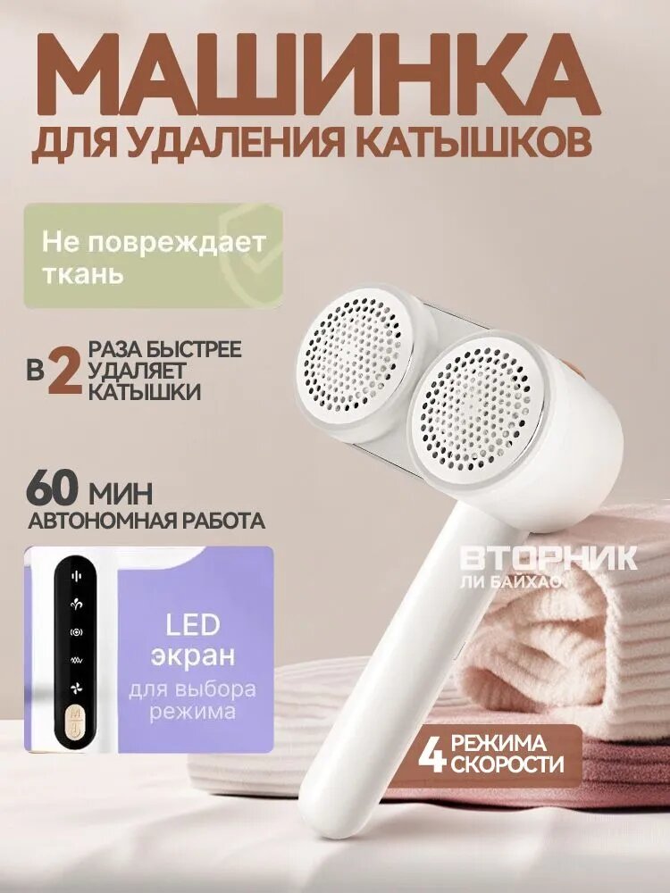 Машинка для удаления катышков