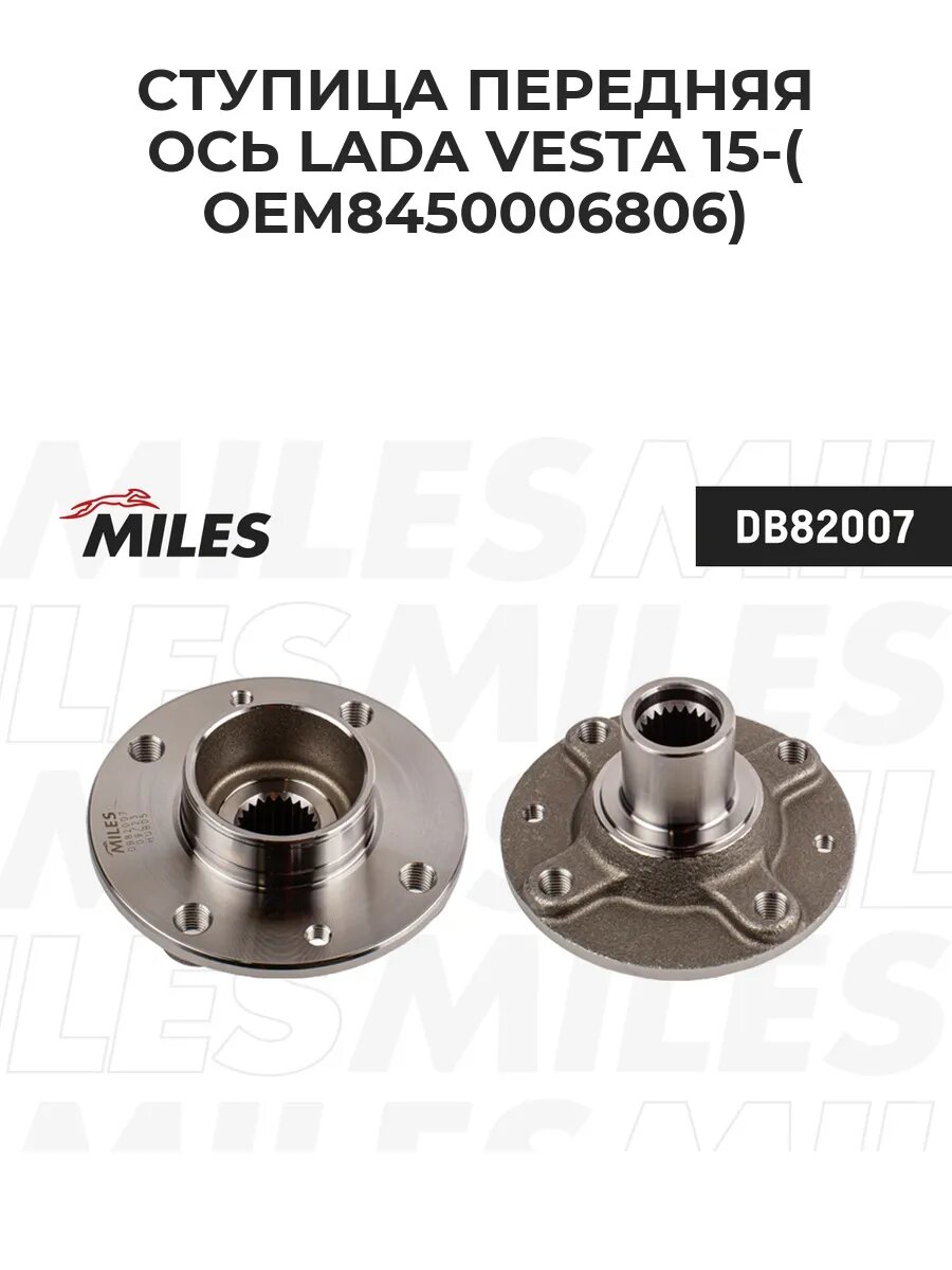 Ступица перед. ось Lada Vesta 15-( ОЕМ8450006806) DB82007