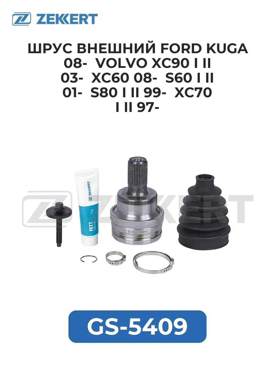 ШРУС внешн. Ford Kuga 08- Volvo XC90 I II 03- XC60 08- .