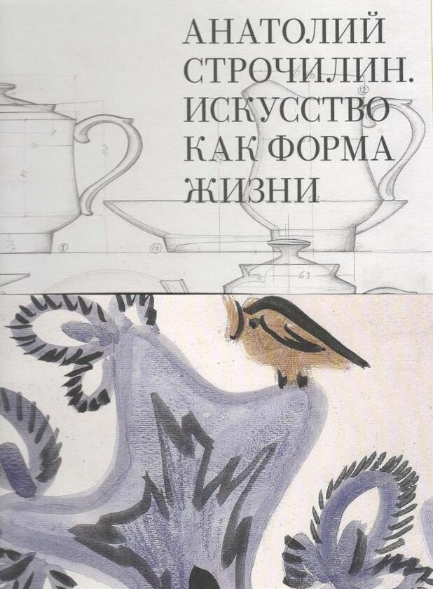 Искусство как форма жизни