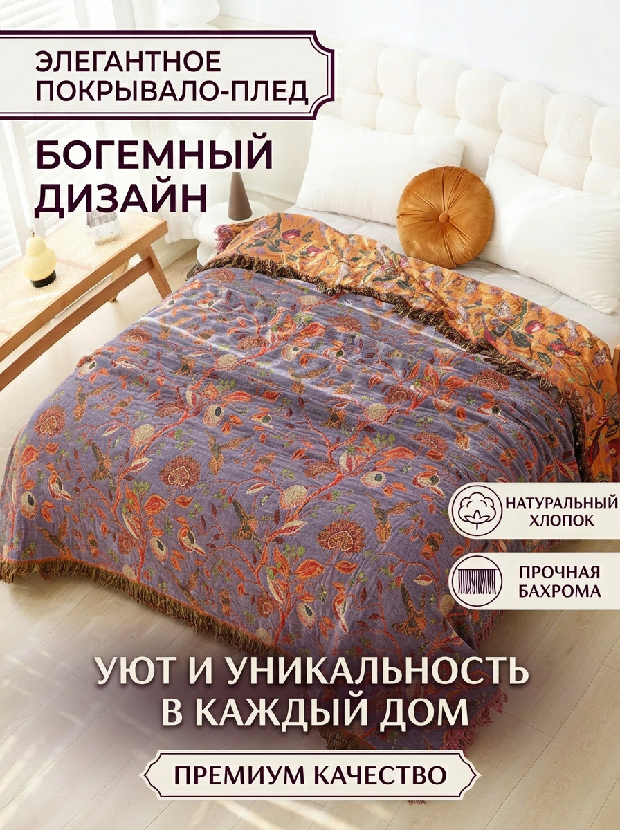 Плед, 100% хлопок, двусторонний цветочный принт, размер для двоих, 200×230