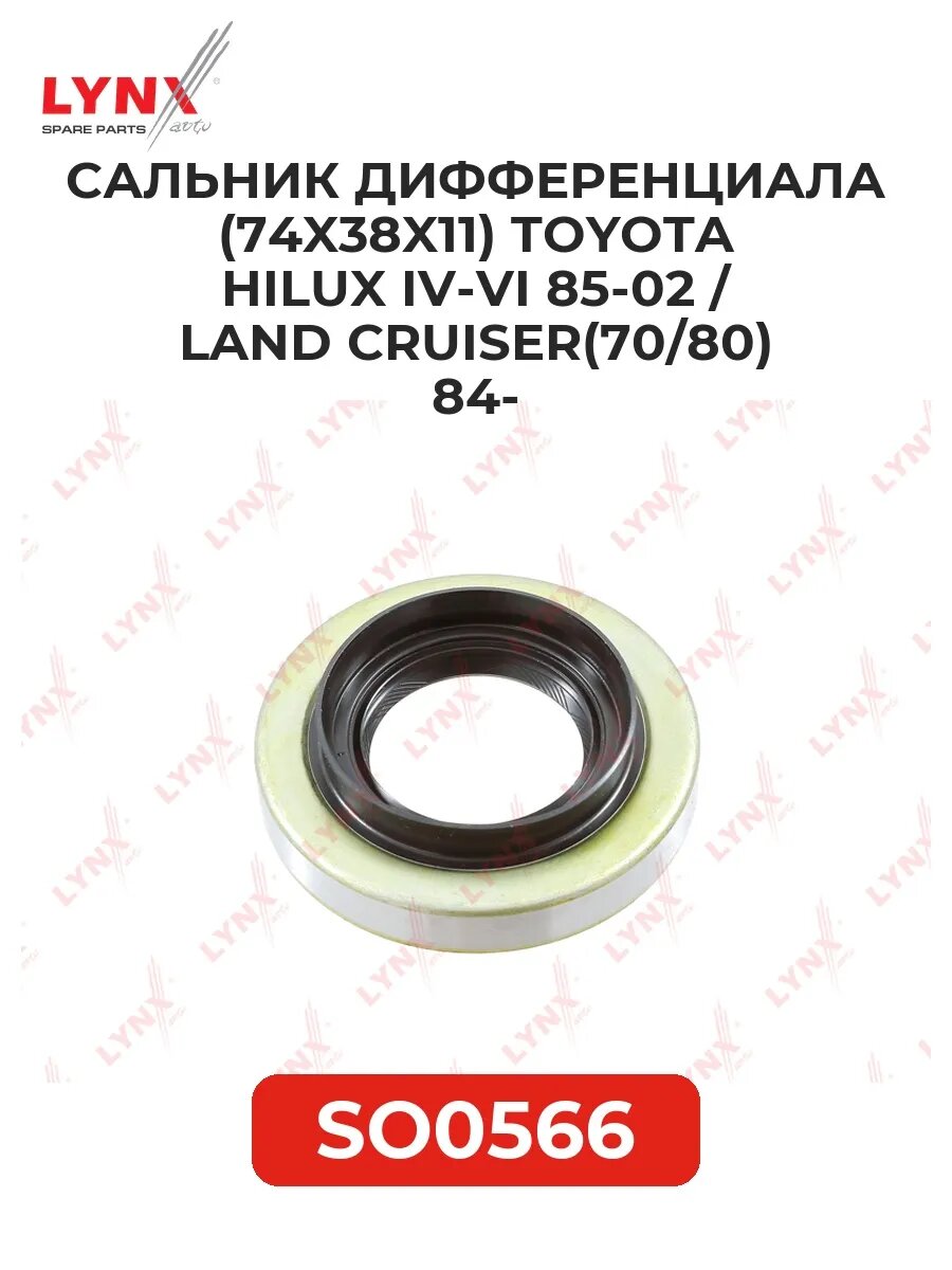 Сальник дифференциала TOYOTA Hilux IV-VI 85-02 / Land Cru.