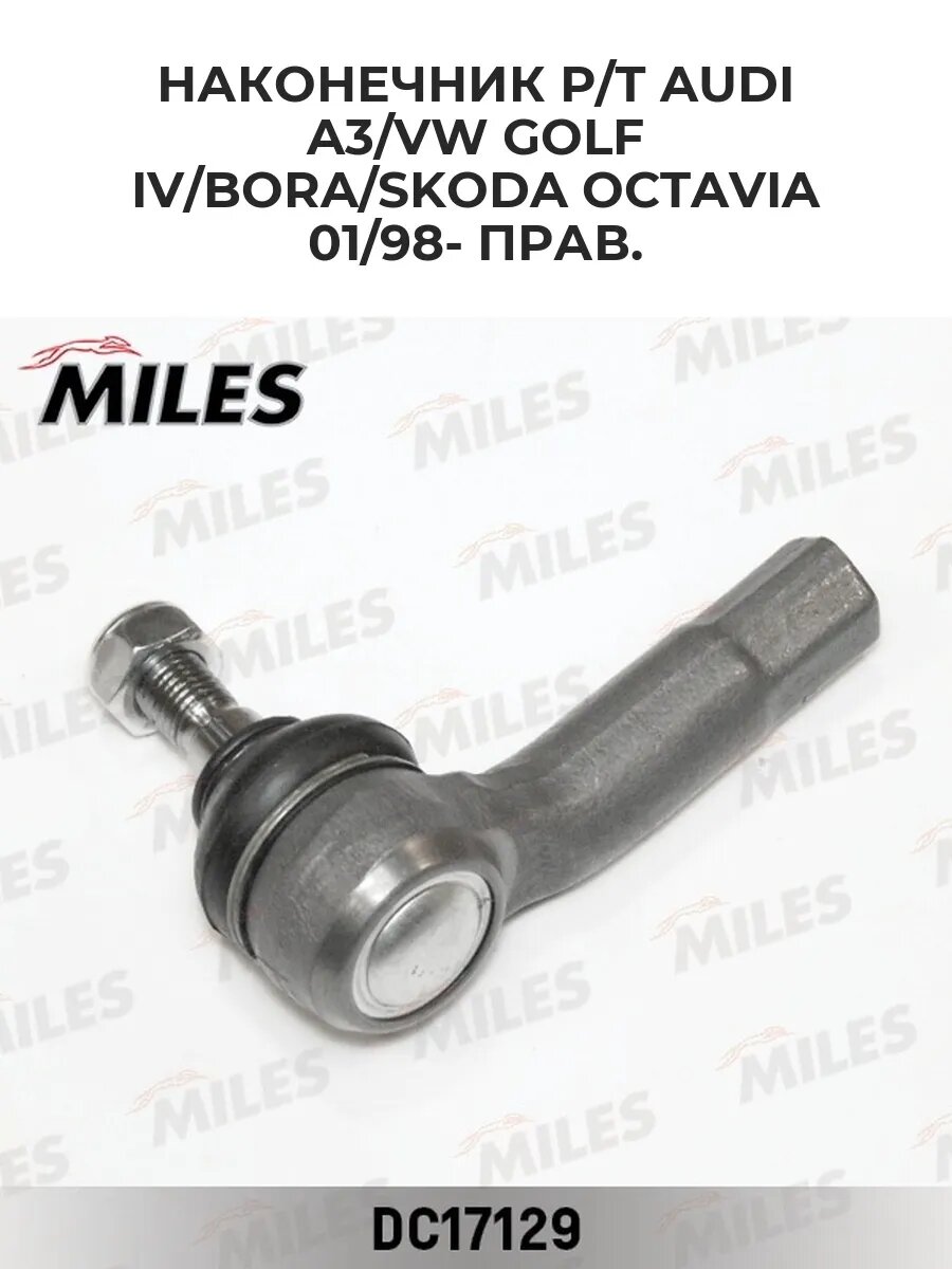 Наконечник рул. тяги AUDI A3/VW GOLF IV/BORA/SKODA OCTAVI.