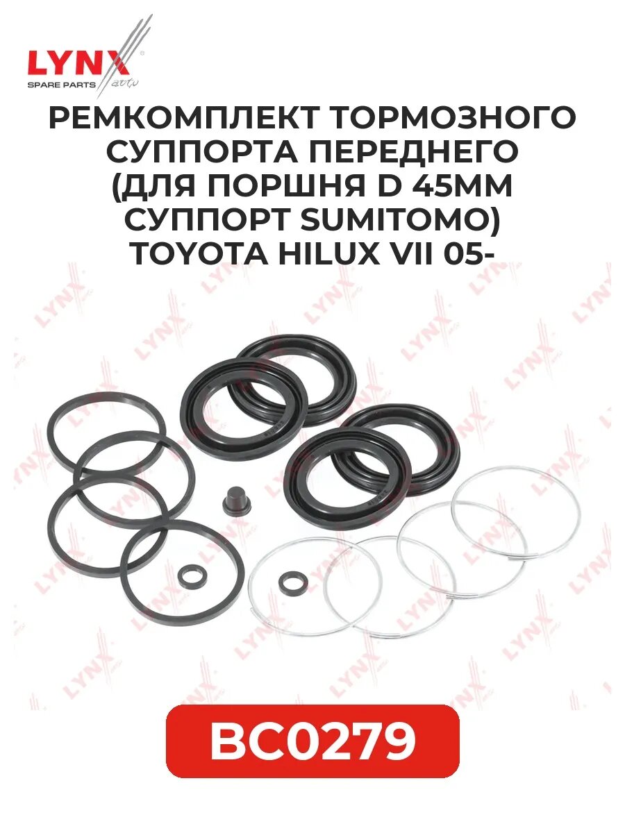 Ремкомплект тормоз. суппорта передн. TOYOTA Hilux VII 05-