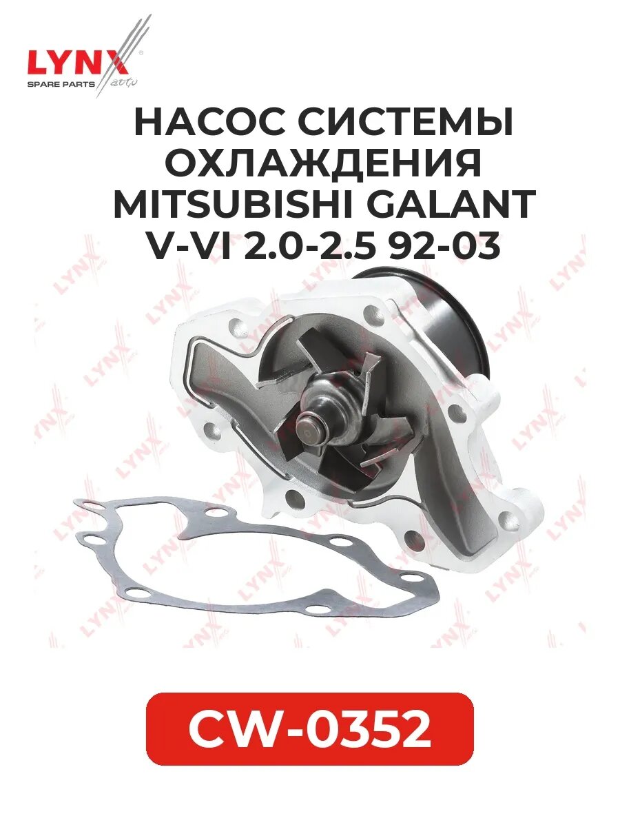 Насос системы охлажд. MITSUBISHI Galant V-VI 2.0-2.5 92-03