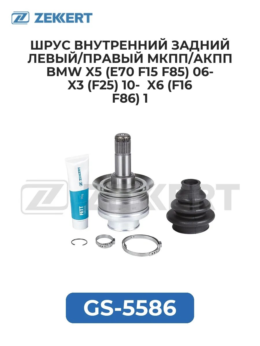 ШРУС внутр. задн. лев. прав. МКПП АКПП BMW X5 (E70 F15 F8.